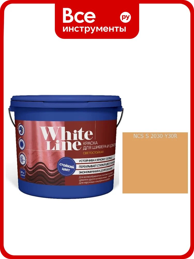Краска для шифера и цоколя White Line ВД S 2030 Y 30 R ведро 2,7 л 4690417122813