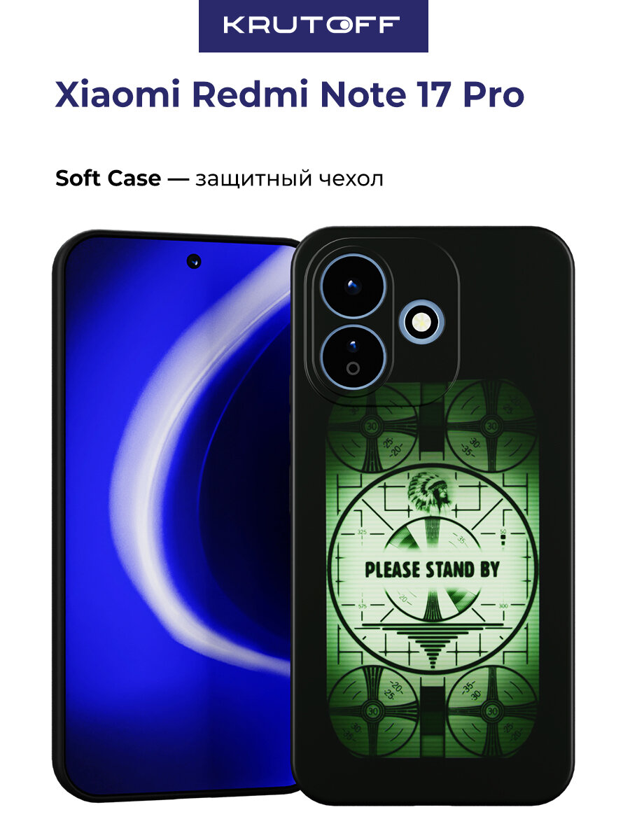 Чехол-накладка Krutoff Soft Case Фоллаут (Fallout) - Пожалуйста, подождите для Xiaomi Redmi Note 17 Pro черный