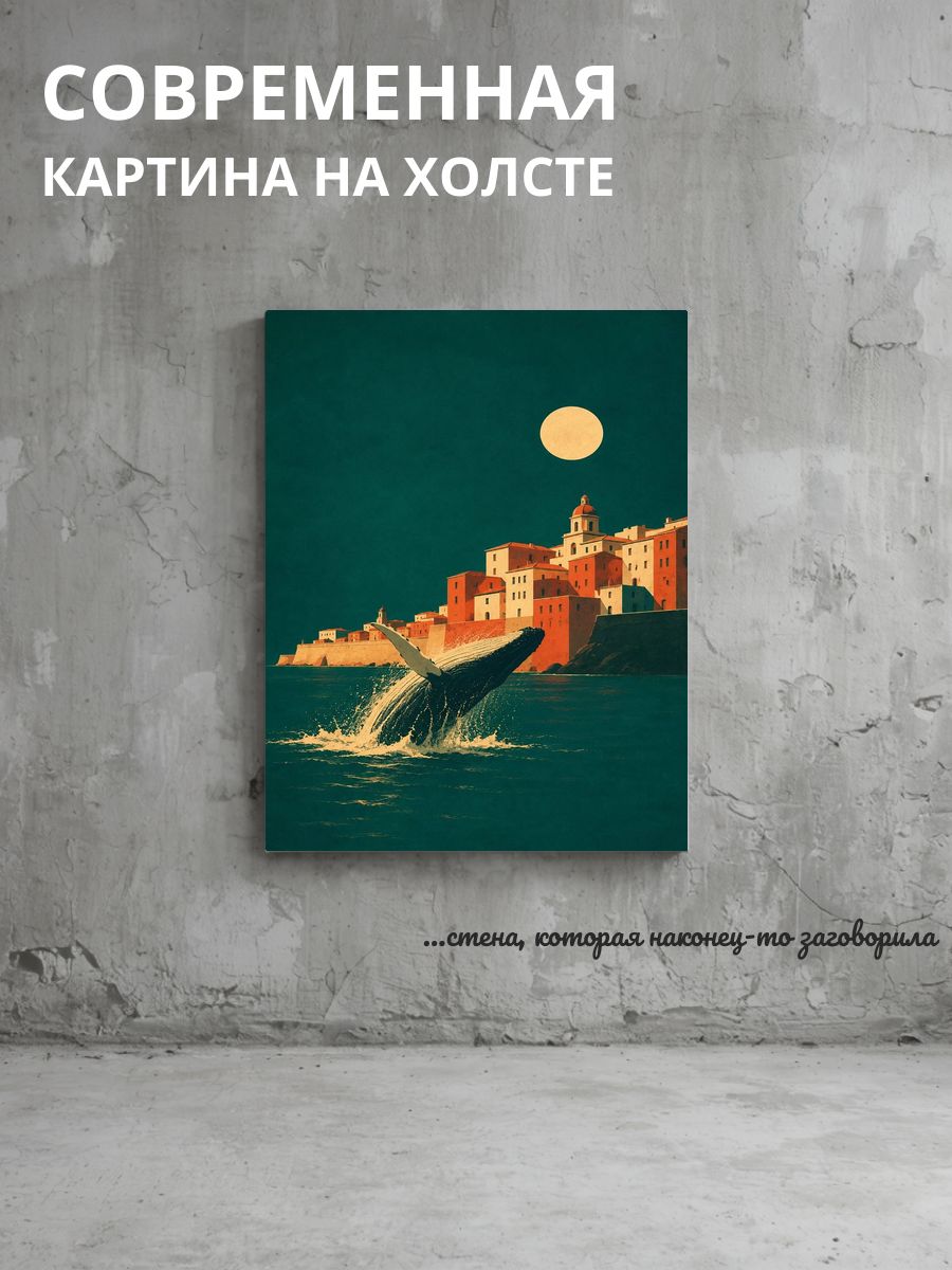 Картина на холсте Кит и деревня у моря 60x80 см