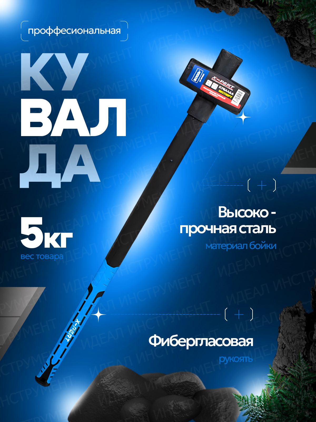 Кувалда с фиберглассовой ручкой 5кг