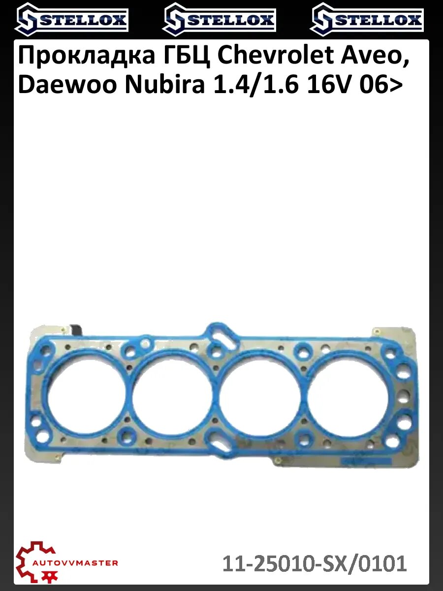 Прокладка ГБЦ Chevrolet Aveo, Daewoo Nubira 1.4/1.6 16V 06>