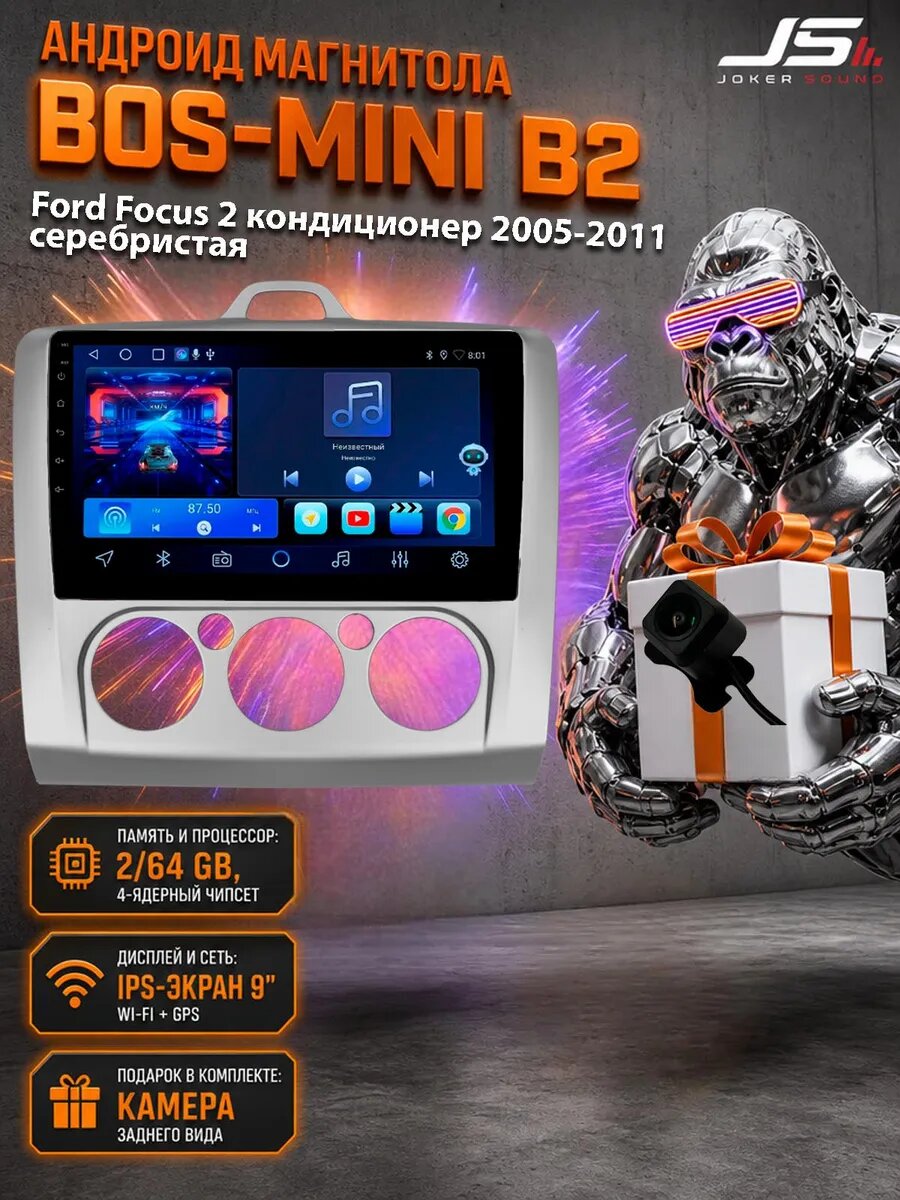 Магнитола для Ford Focus 2 Mk 2 2004-2011 2/64 BOS-MINI B2