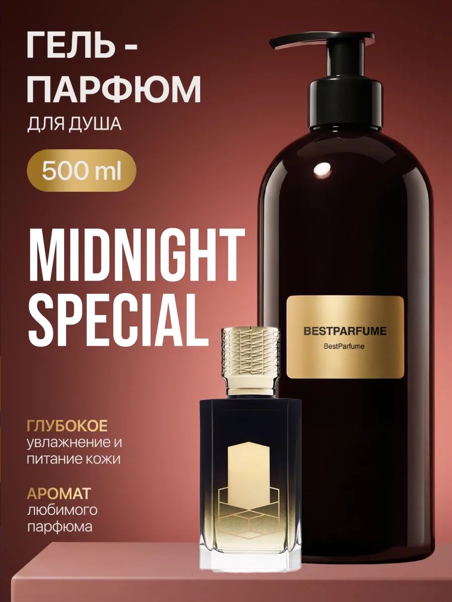 Гель для душа парфюмированный Midnight Special