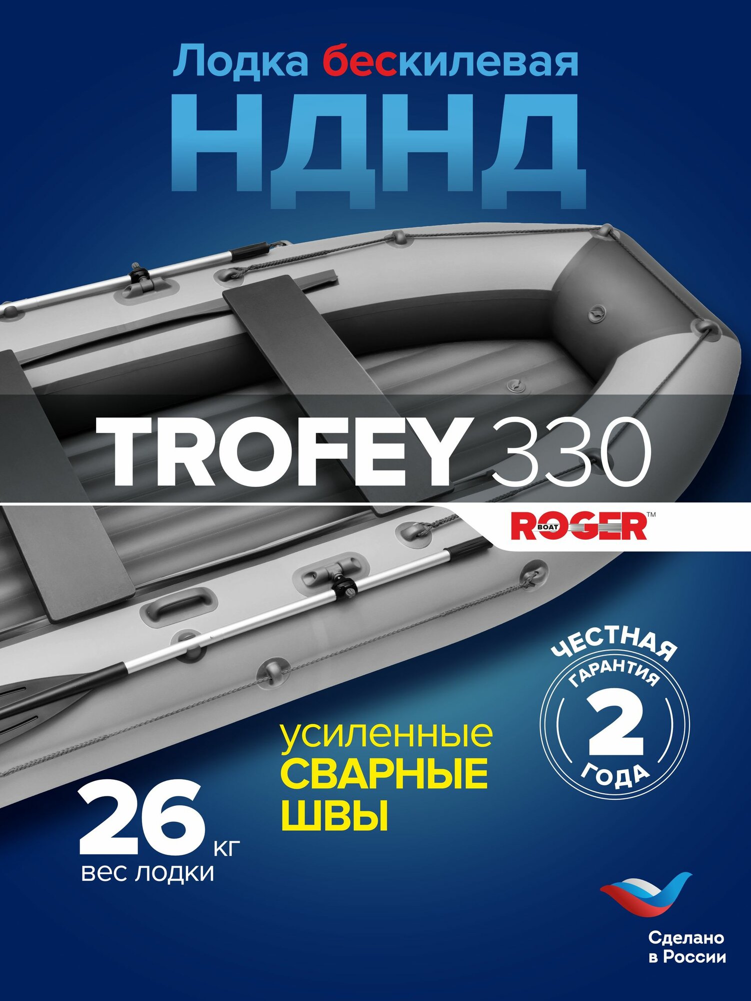 Лодка ПВХ под мотор НДНД ROGER Trofey 330, лодка надувная для рыбалки роджер (серый графит)