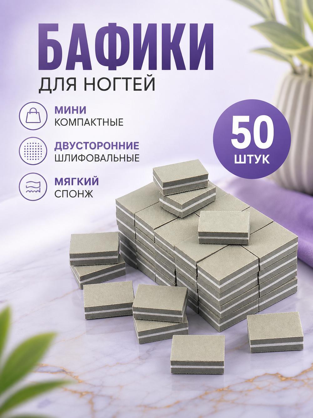 Мини бафы для маникюра/Пилочка для ногтей 50 шт 1,38x0,98x0,47см
