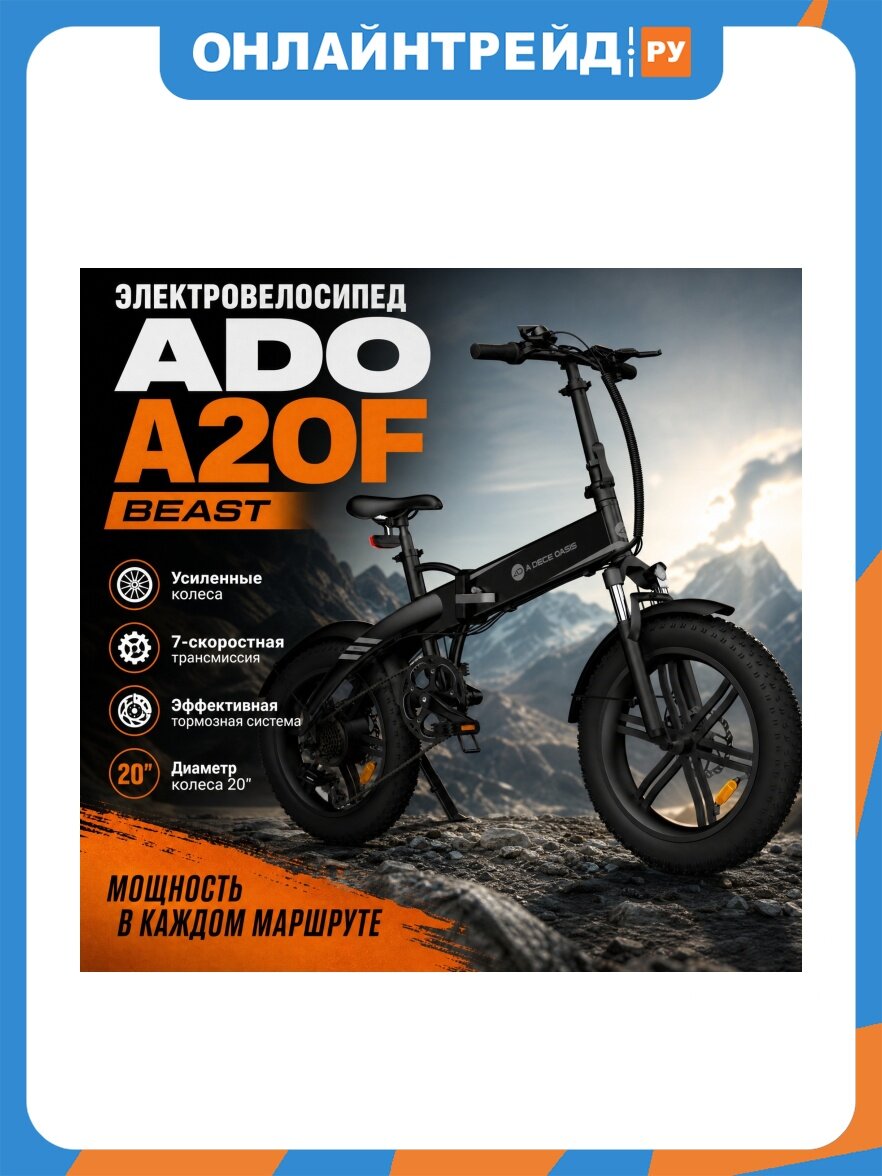 Электровелосипед Ado Electric Bicycle A20F Beast (черный)
