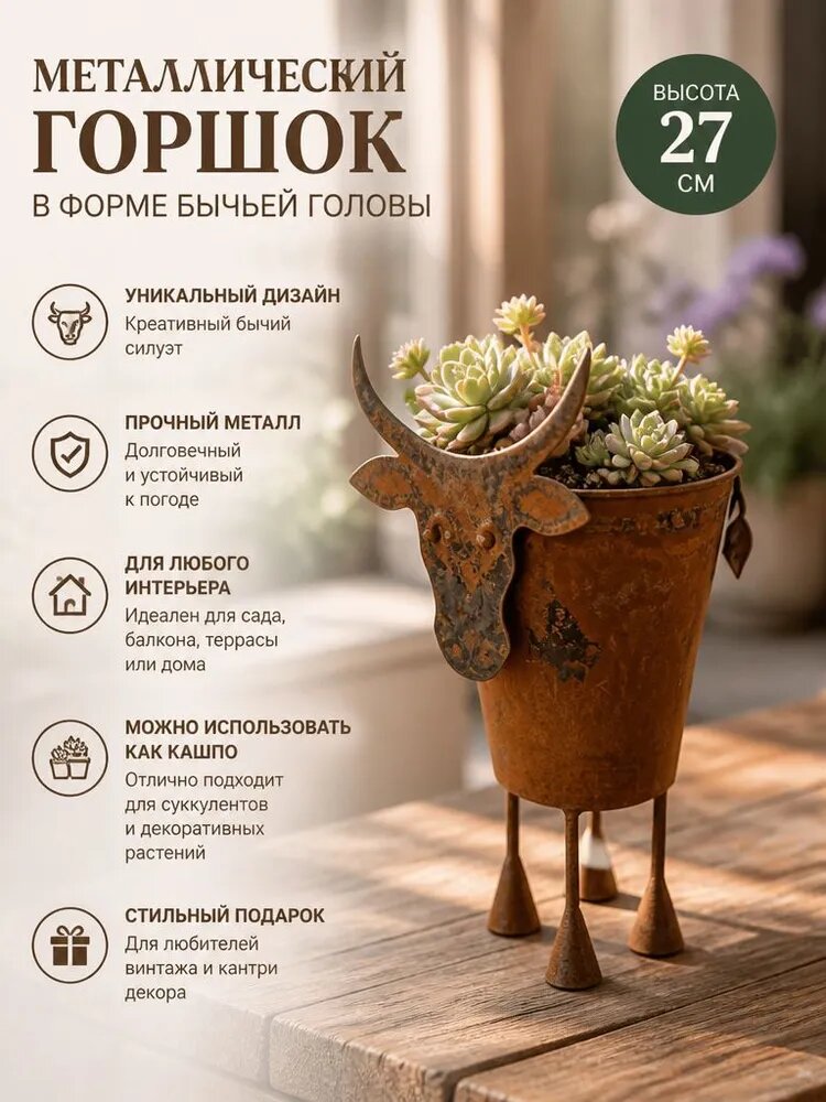 Садовая фигурка-кашпо в форме головы быка, металл, см, без подсветки — фото 1
