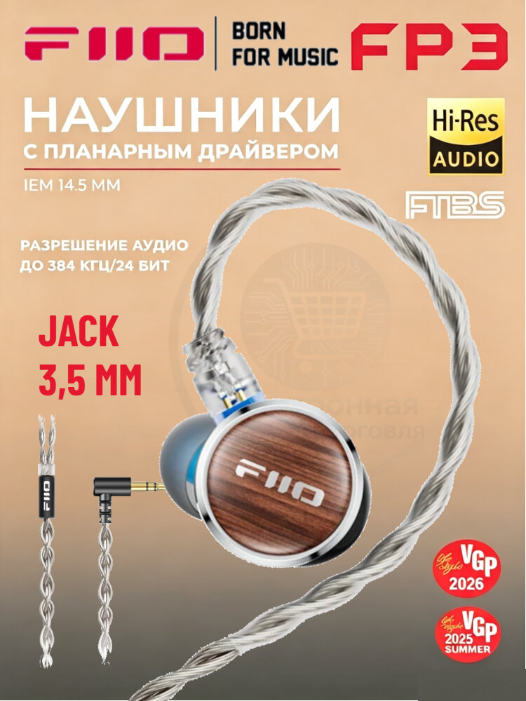 FiiO FP3 наушники-вкладыши с динамиком hi fi с плоской диафрагмой диаметром 14,5 мм