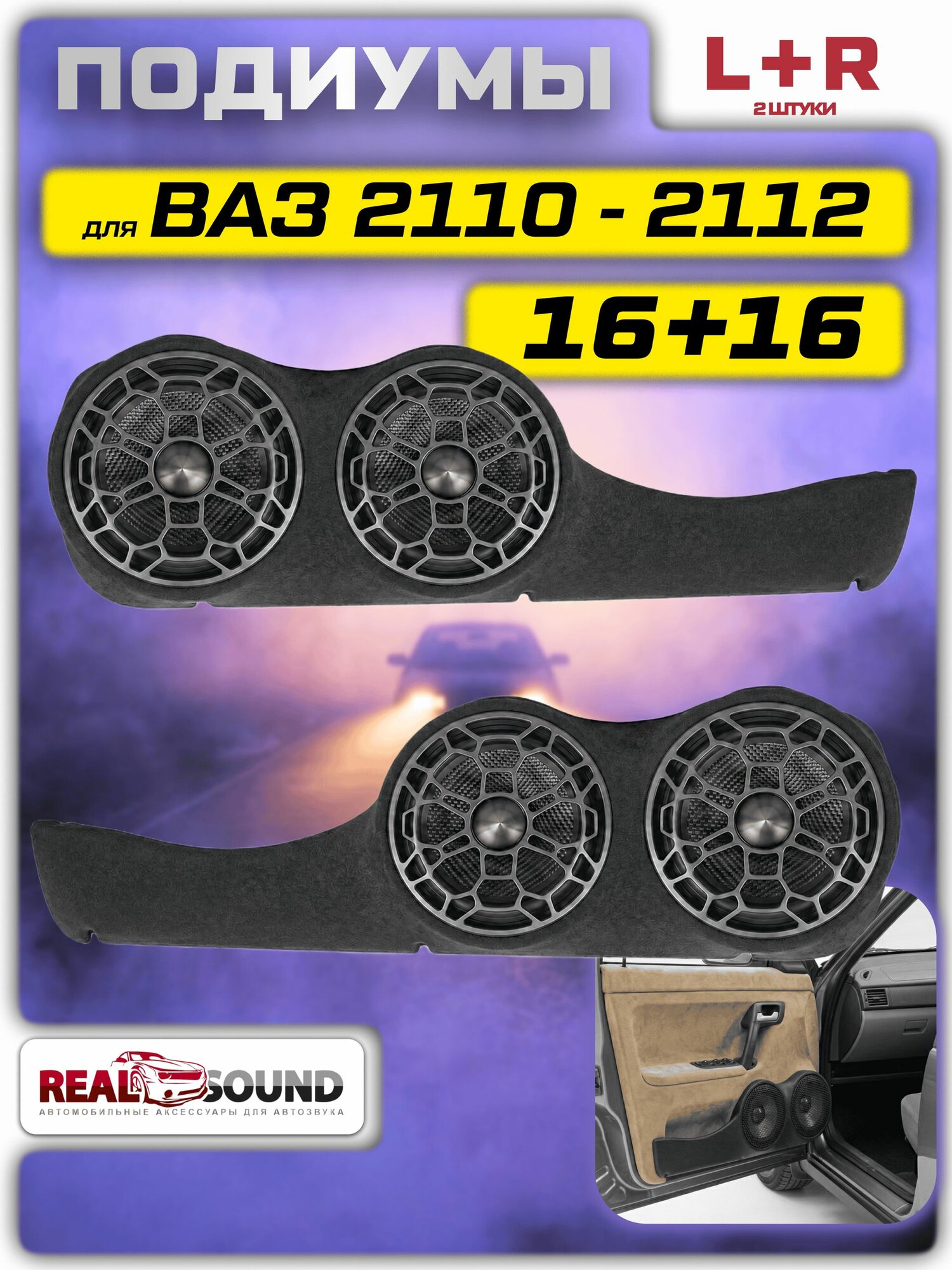 Подиумы 16+16 для ВАЗ 2110-2112 Алькантара Dark 2 шт.
