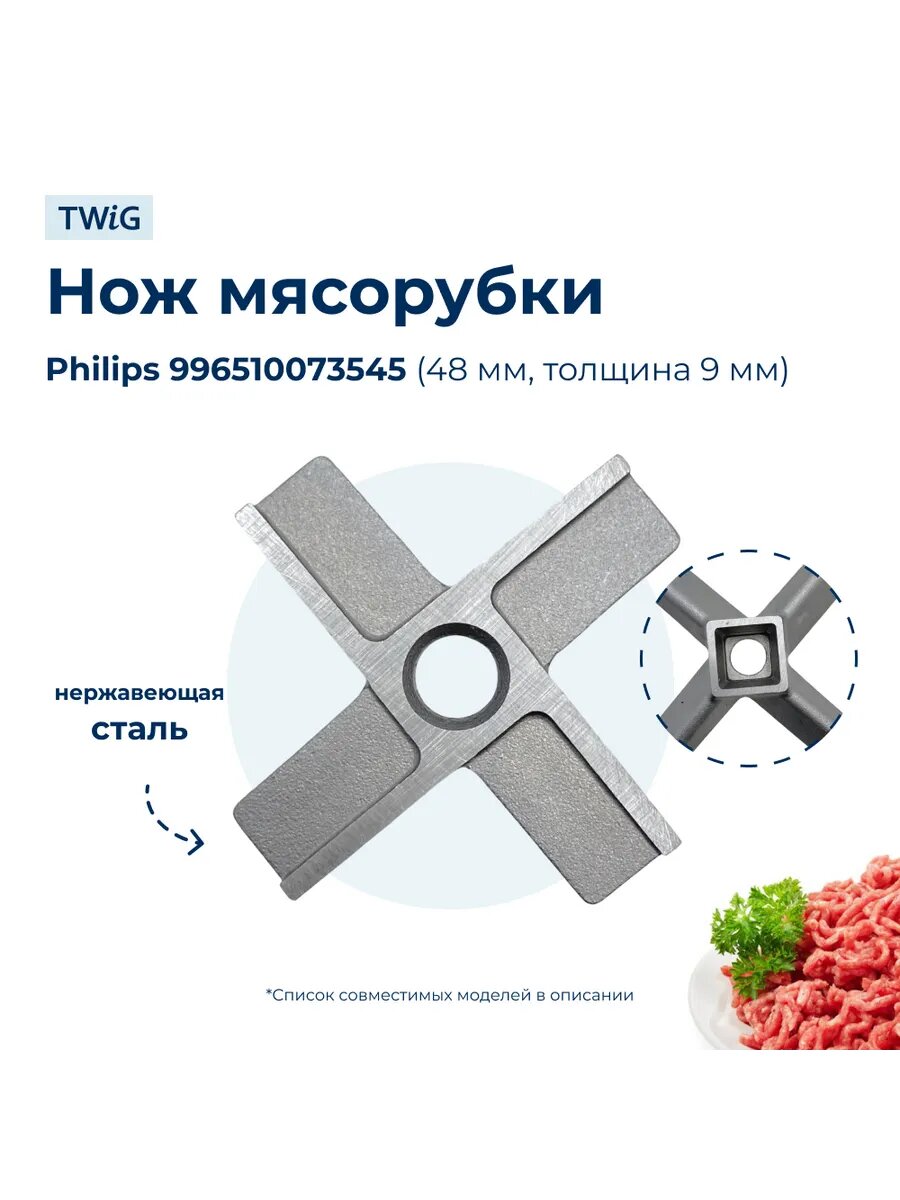 Нож для мясорубки Philips HR2714, HR2722