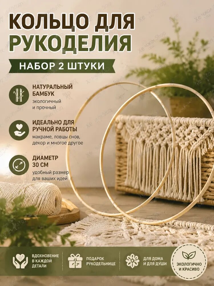Кольца Dream Bamboo, деревянный круг, круглый ловец, обруч своими руками 30 см