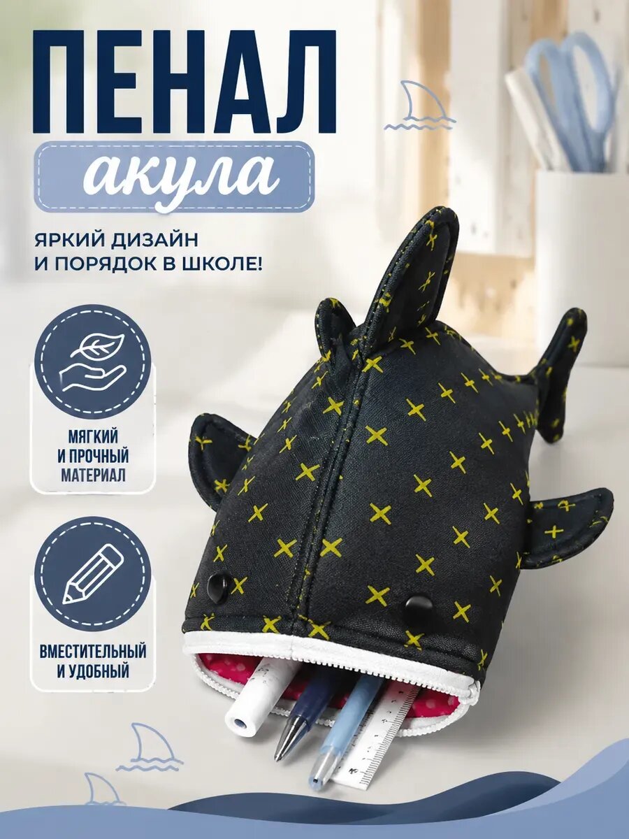 Пенал школьный для ручек Акула