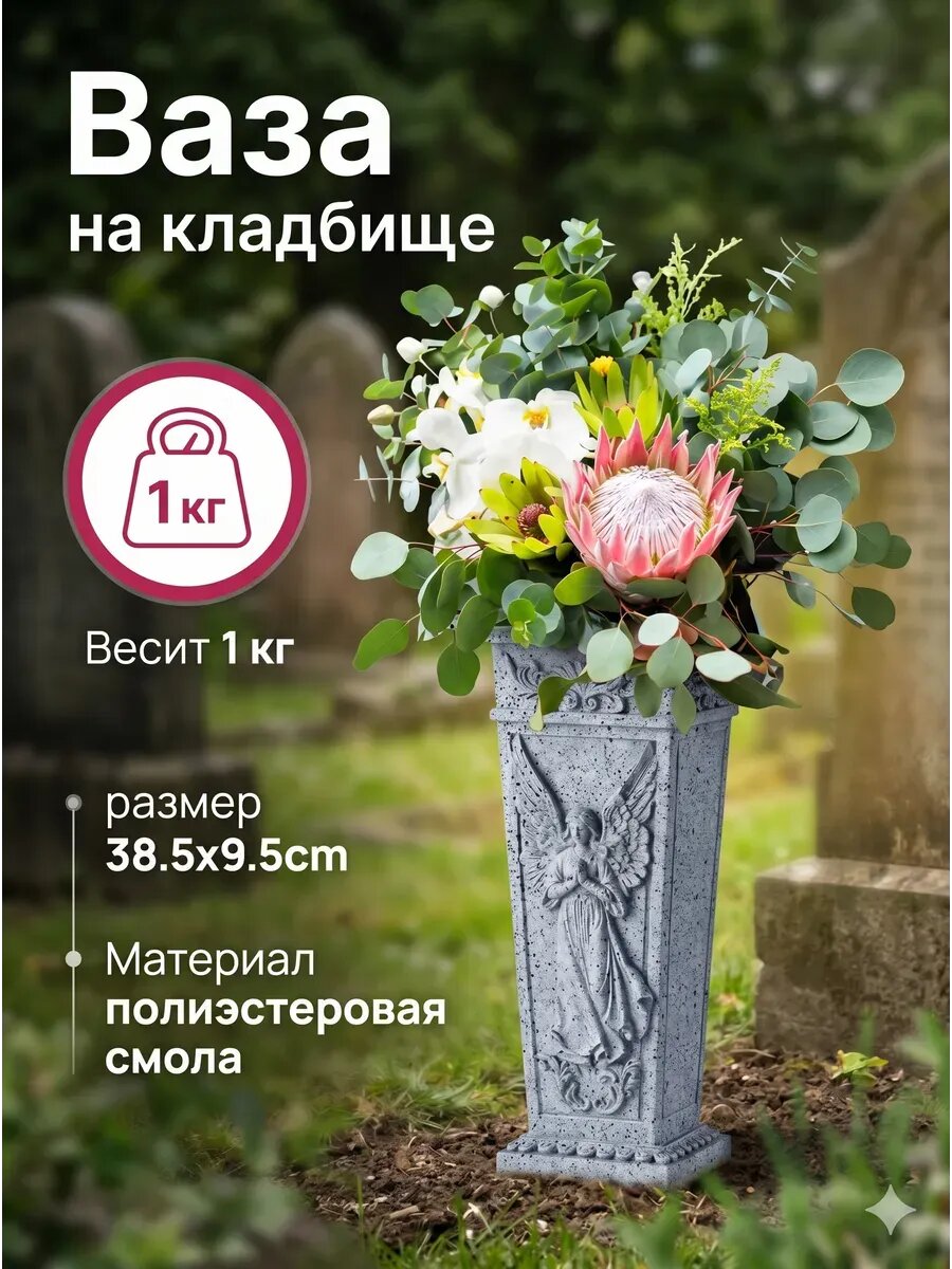 Вазы на кладбище смола ангел