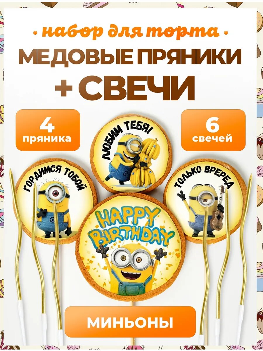 Украшения для торта. Миньоны