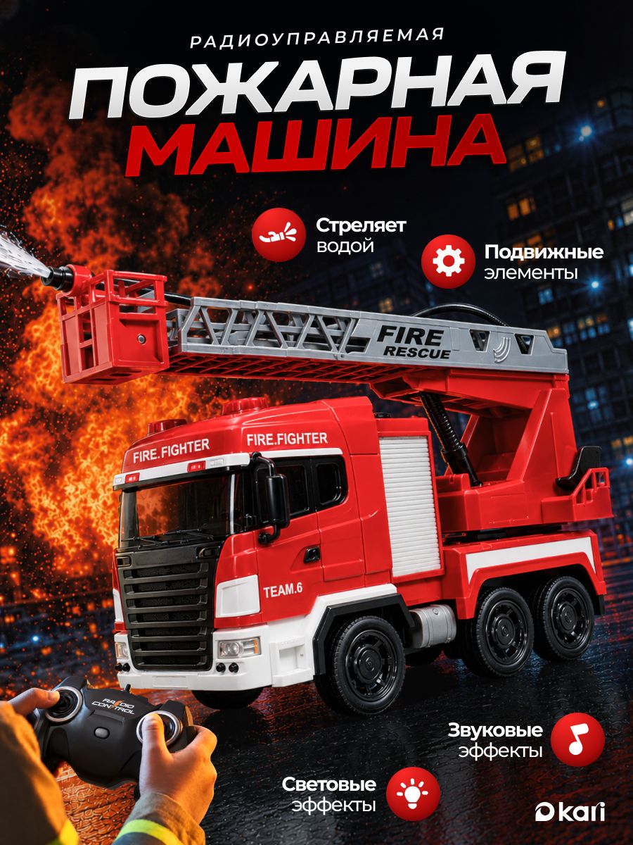 Пожарная машина на радиоуправлении Стреляет водой