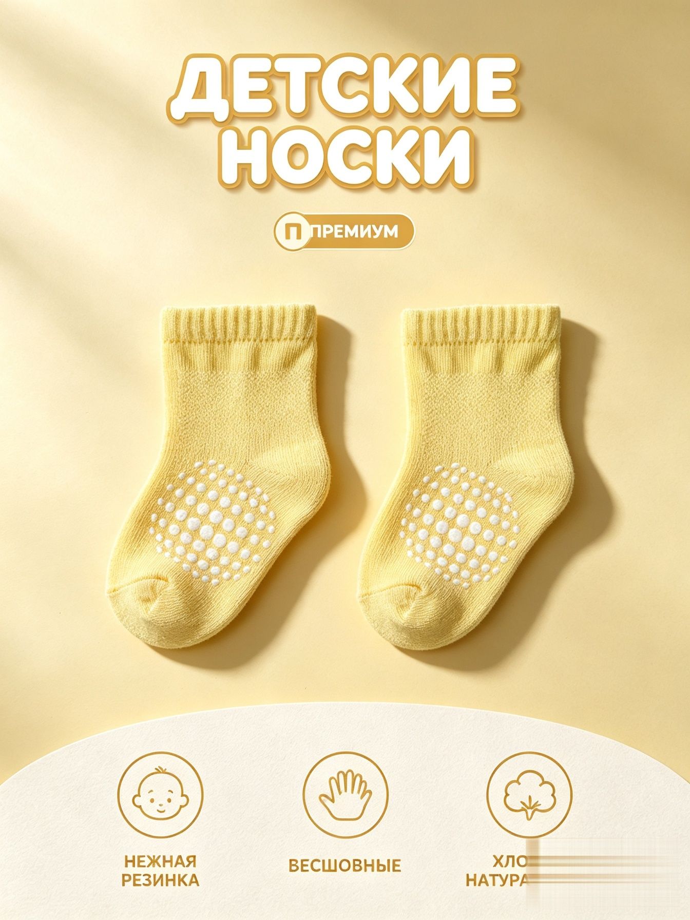 Носки Базовая коллекция