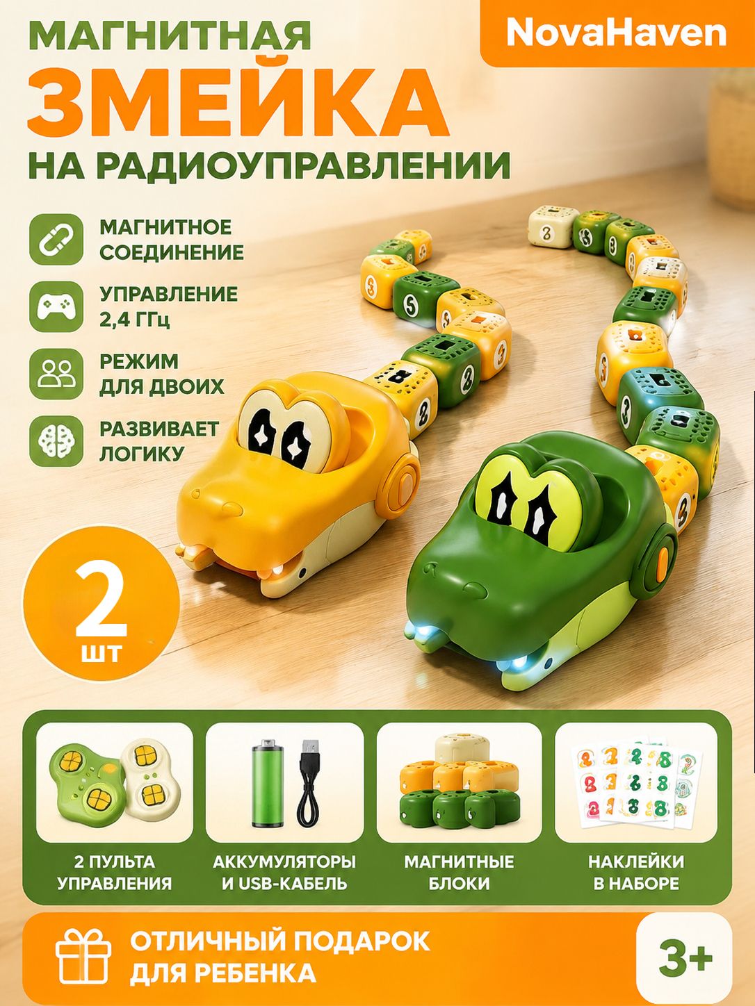 Игрушка-змея на дистанционном управлении, перезаряжаемая, с функцией индукционного захвата добычи,2 шт.