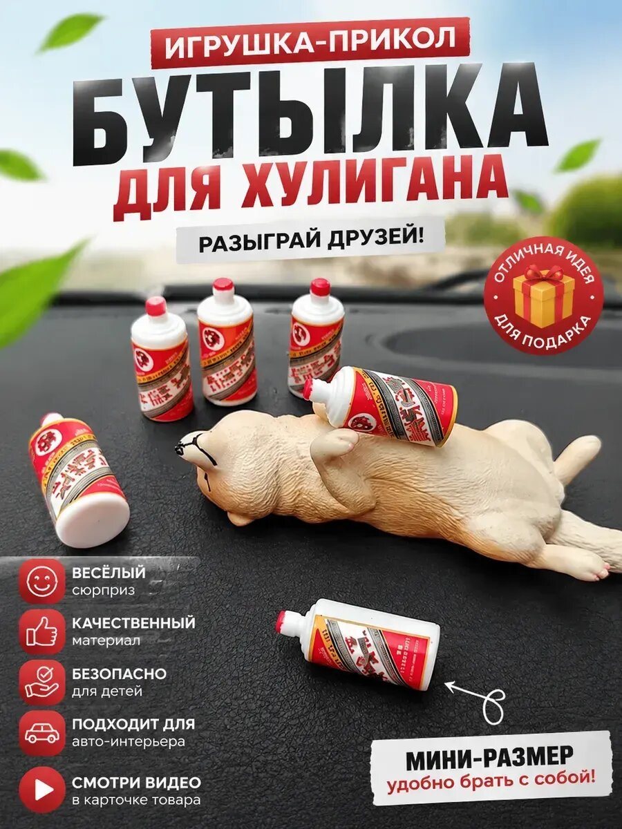 Собака с пивом в машину