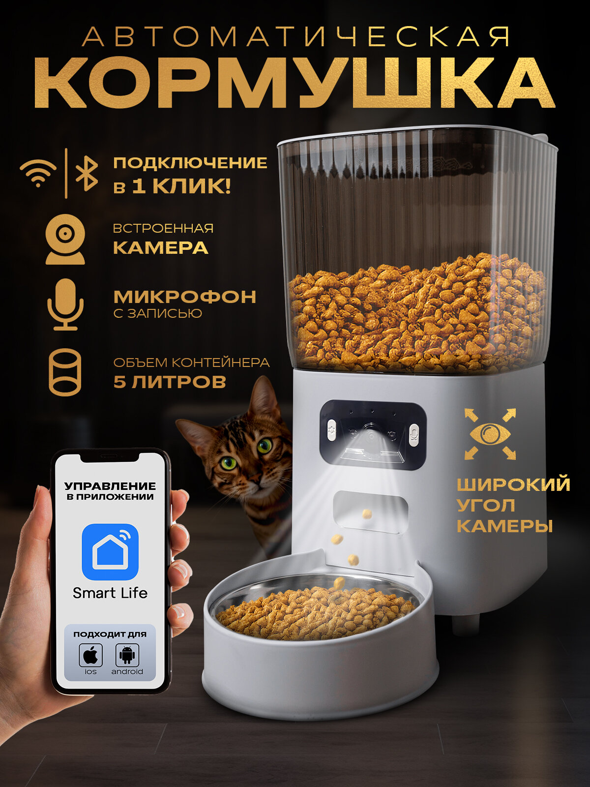 Автоматическая кормушка для кошек и собак с камерой