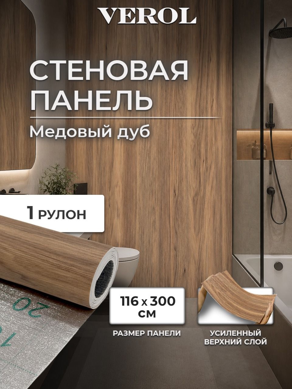 Самоклеящаяся панель для стен VEROL "Медовый дуб" влагостойкая, 1 рулон 116х300 см