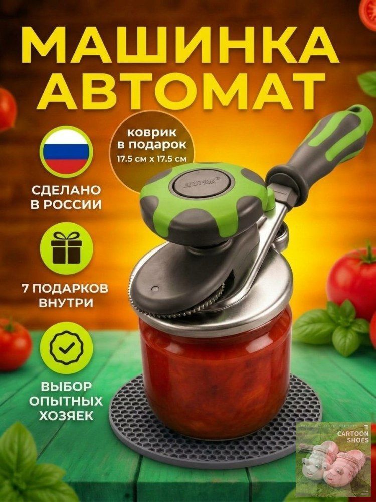 Prima Закаточная машинка автомат, 1 предм.