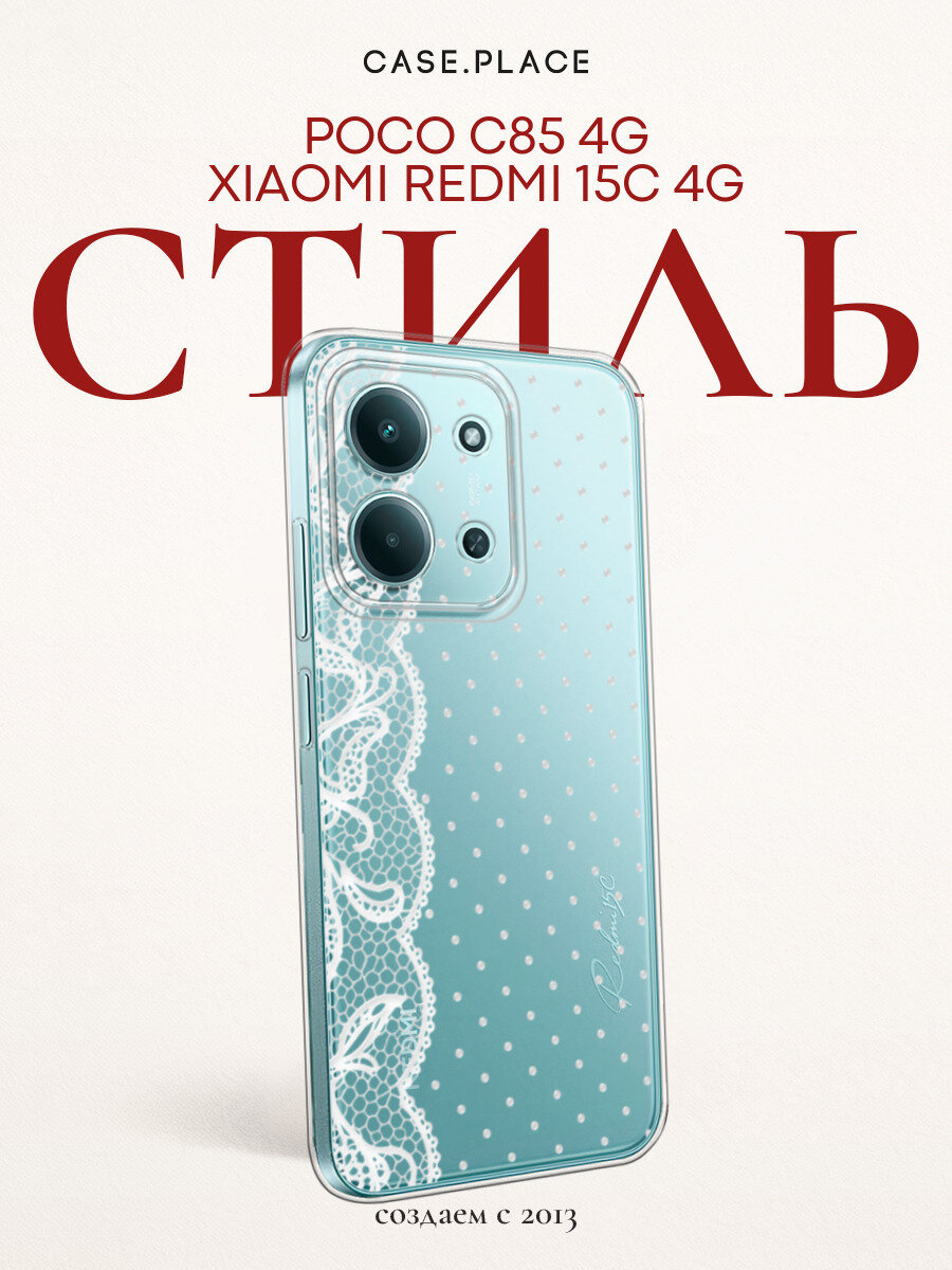 Чехол на Xiaomi Redmi 15C 4G/Poco C85 4G / Редми 15C 4G/Поко C85 4G с принтом Кружево с точками