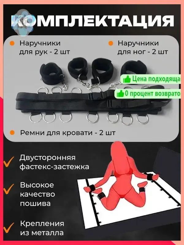 БДСМ набор для кровати, фиксатор рук и ног, бандаж