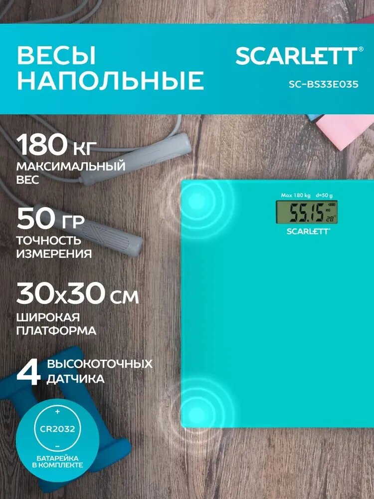 Весы напольные Scarlett SC-BS33E035, электронные, до 180 кг.
