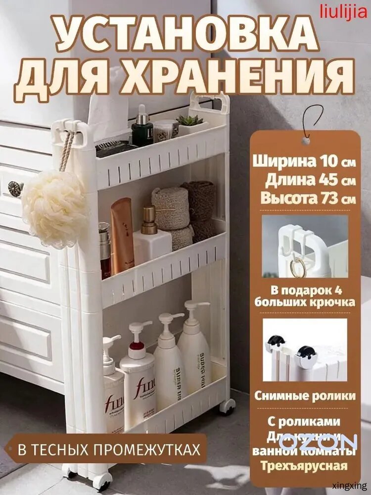 Этажерка, 3 секц, ABS пластик, 45х10х73 см