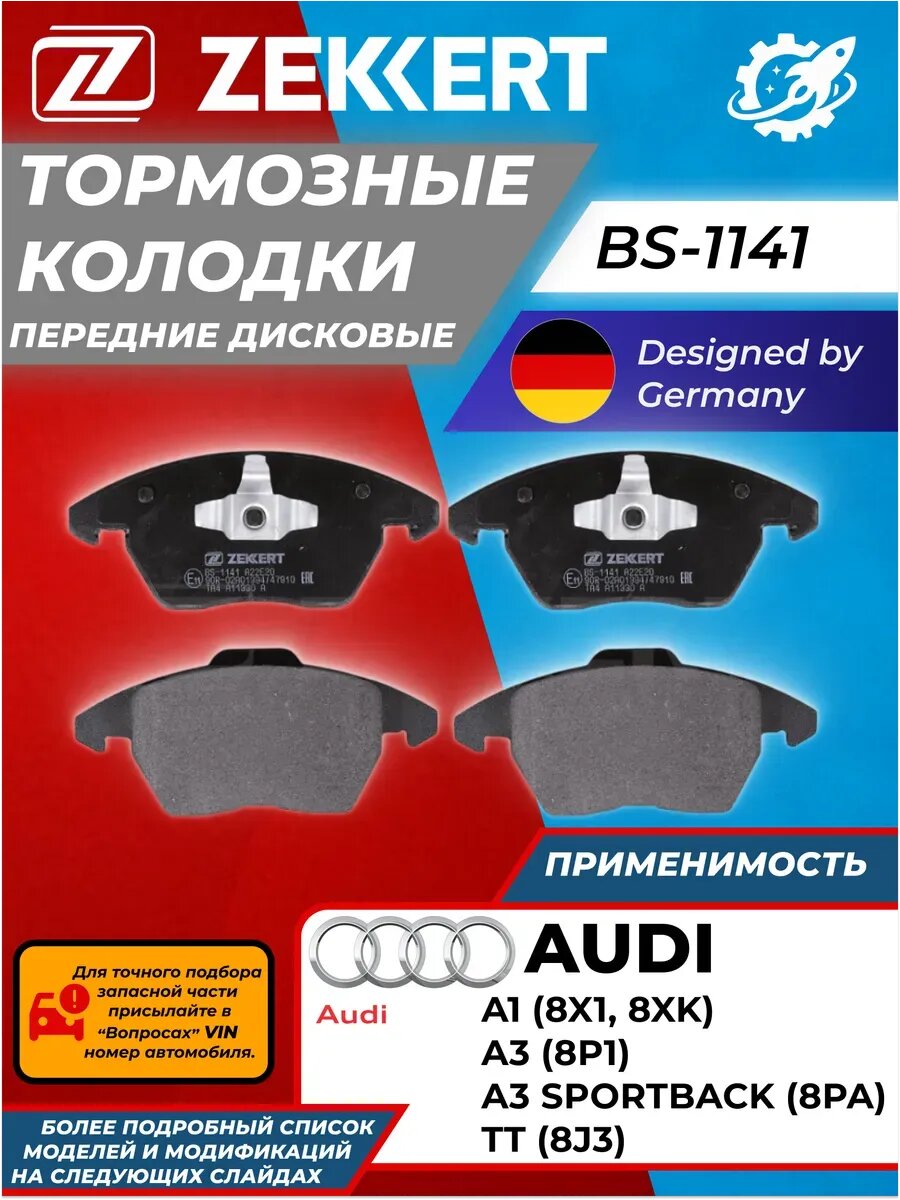 Тормозные Колодки Передние Ауди А1 A3 AUDI TT