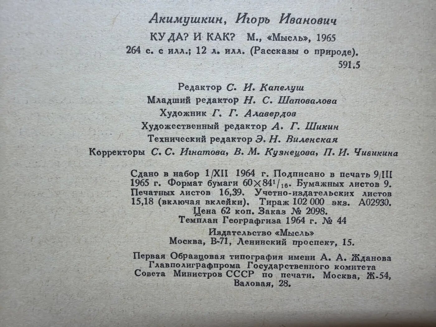 Куда? и как? — фото 1