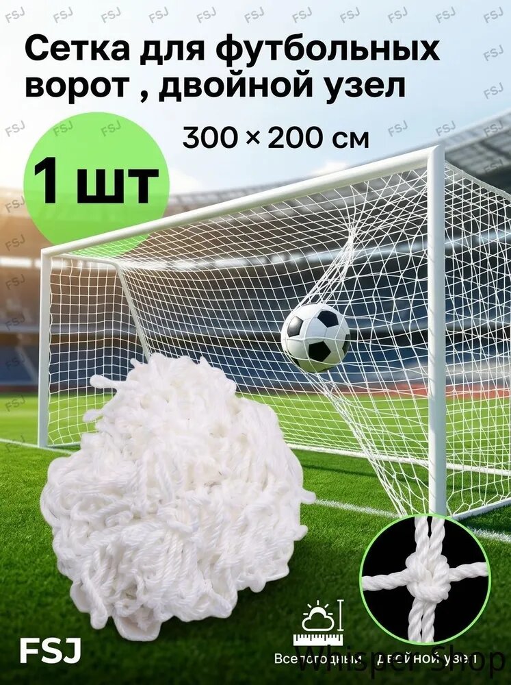 Футбольная сетка