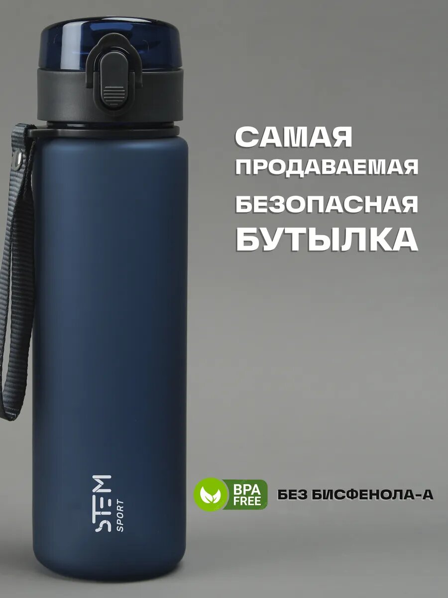 BPA FREE Бутылка для воды спортивная 1 литр из Тритана
