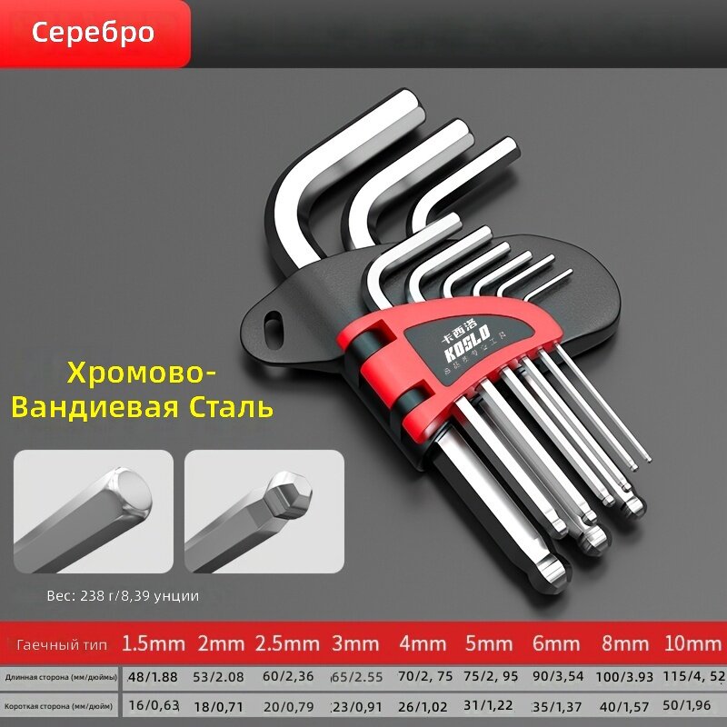 Набор высокопрочных внутренних шестигранных ключей с шаровым наконечником, оцинкованные, укороченные, комплект из 9 шт.