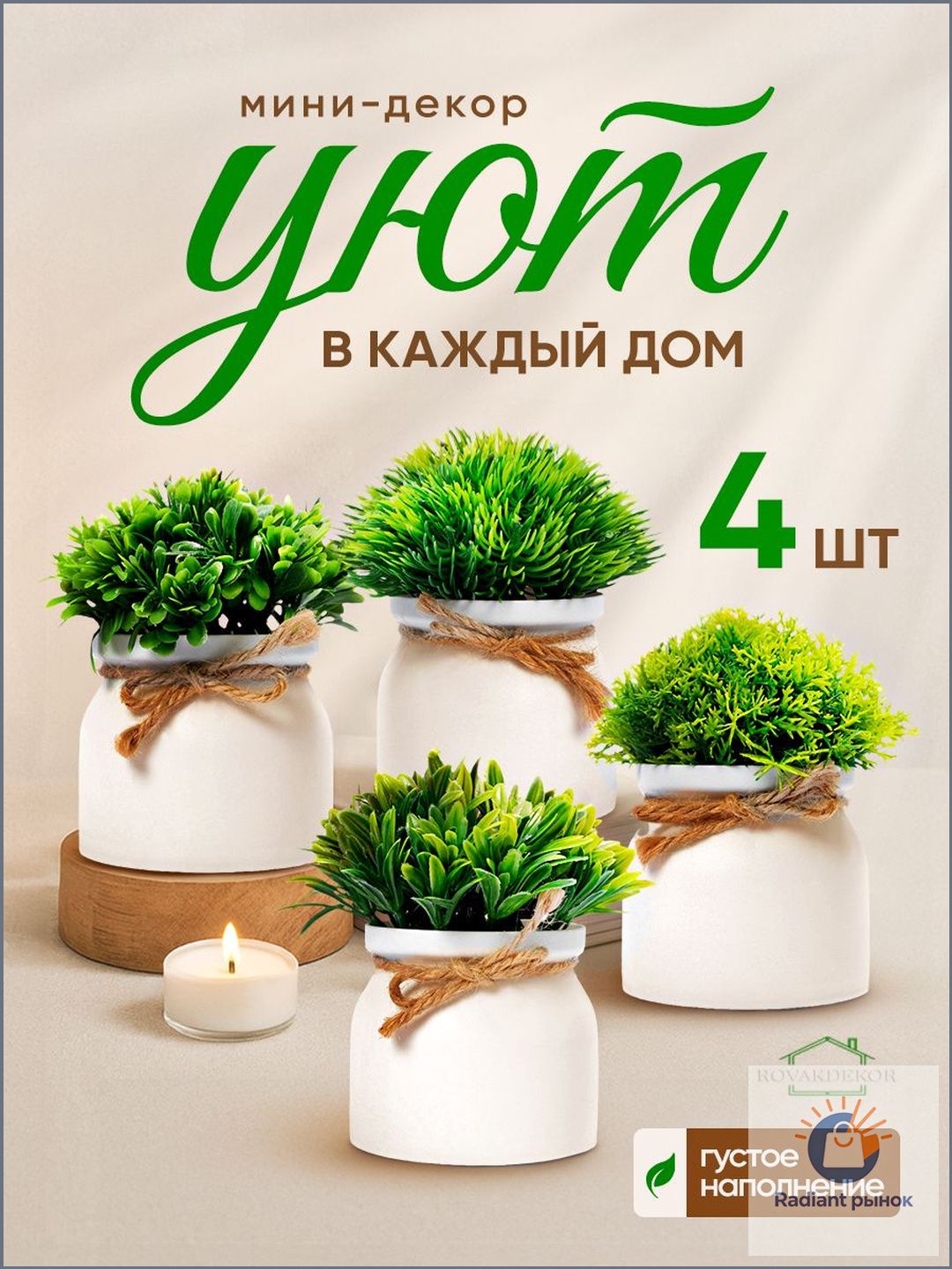 Искусственные цветы 4 шт белый