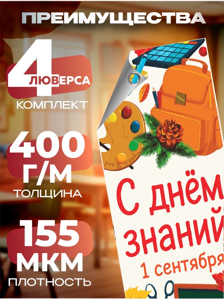 Баннер 1 сентября — фото 1