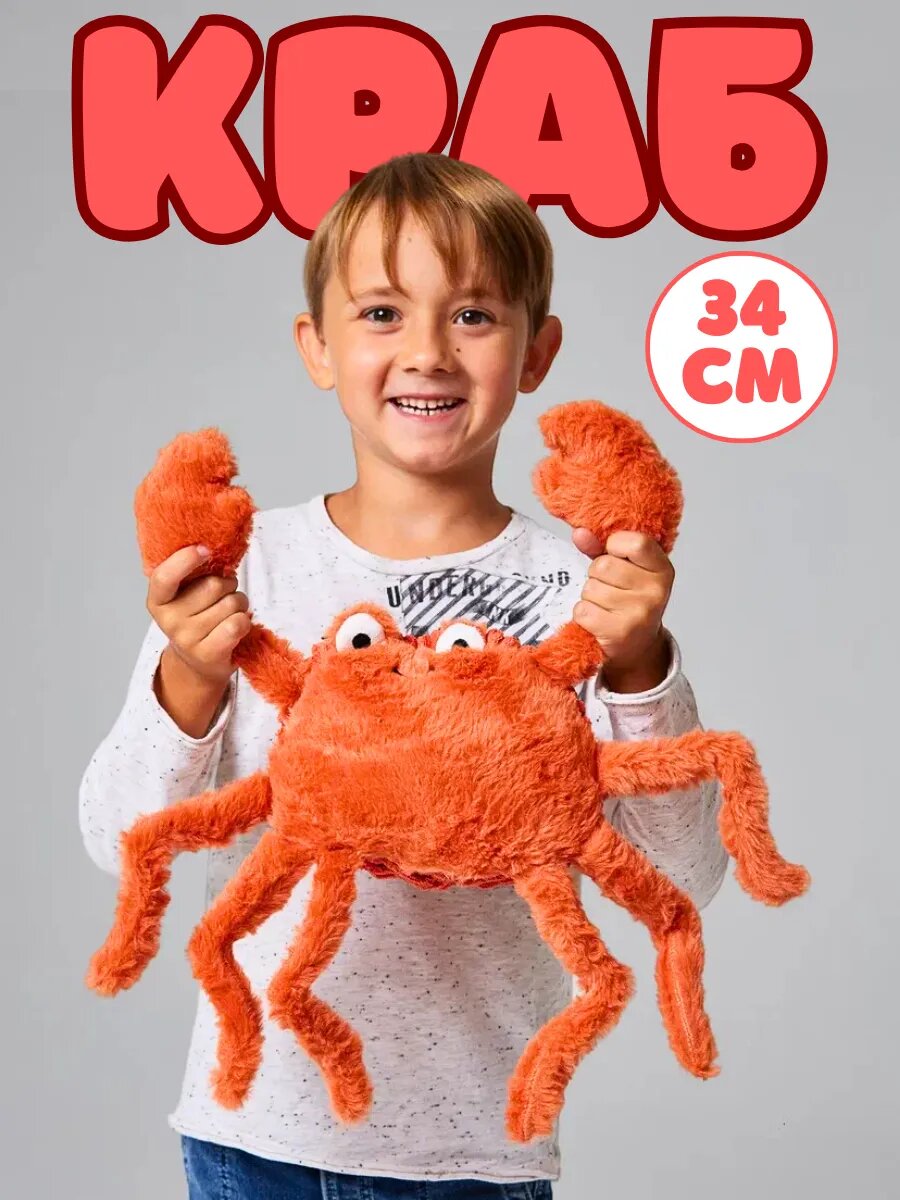 Мягкая игрушка краб, 34 см