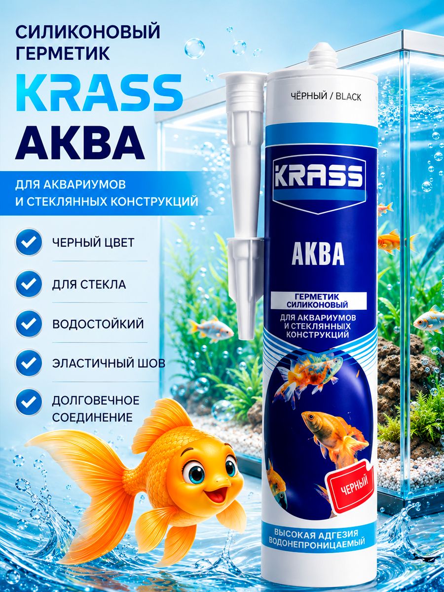Силиконовый герметик KRASS аква черный 300 мл