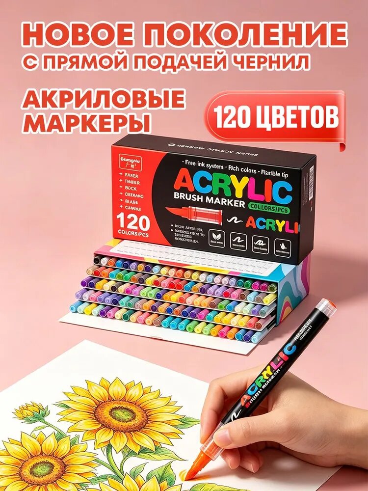 GuangNa Маркер Акриловый, толщина: 3 мм, 120 шт. для граффити, для декорирования
