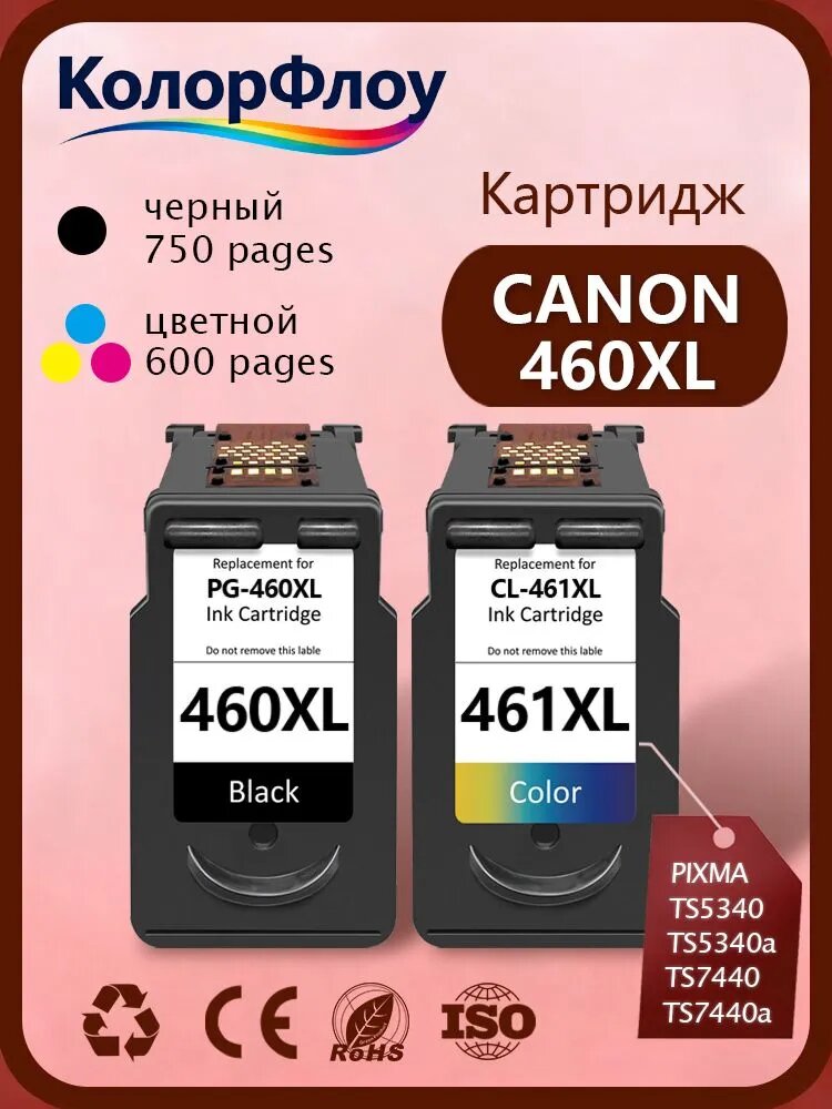 Картридж Canon PG-460 CL-461 XL для принтера Canon Pixma TS5340 TS5340a TS7440 TS7440a, совместимый, Набор CMYK, 2 шт