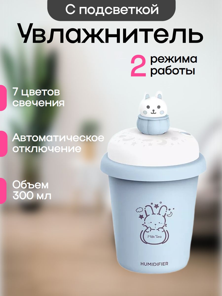DomZone Увлажнитель воздуха с функцией ночника, голубой