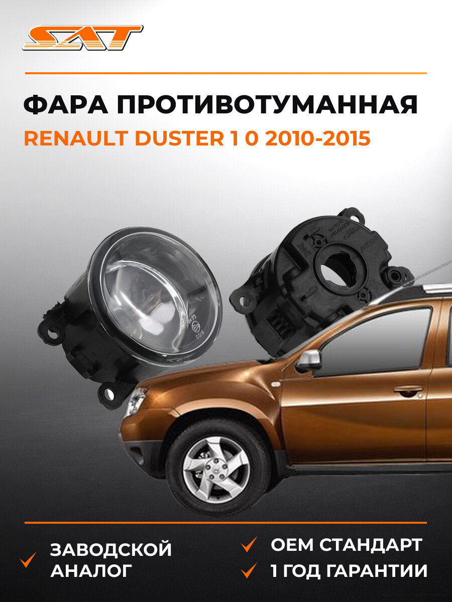 Фара противотуманная правая SAT ST5512007N Рено Renault Duster 1 0 2010-2015