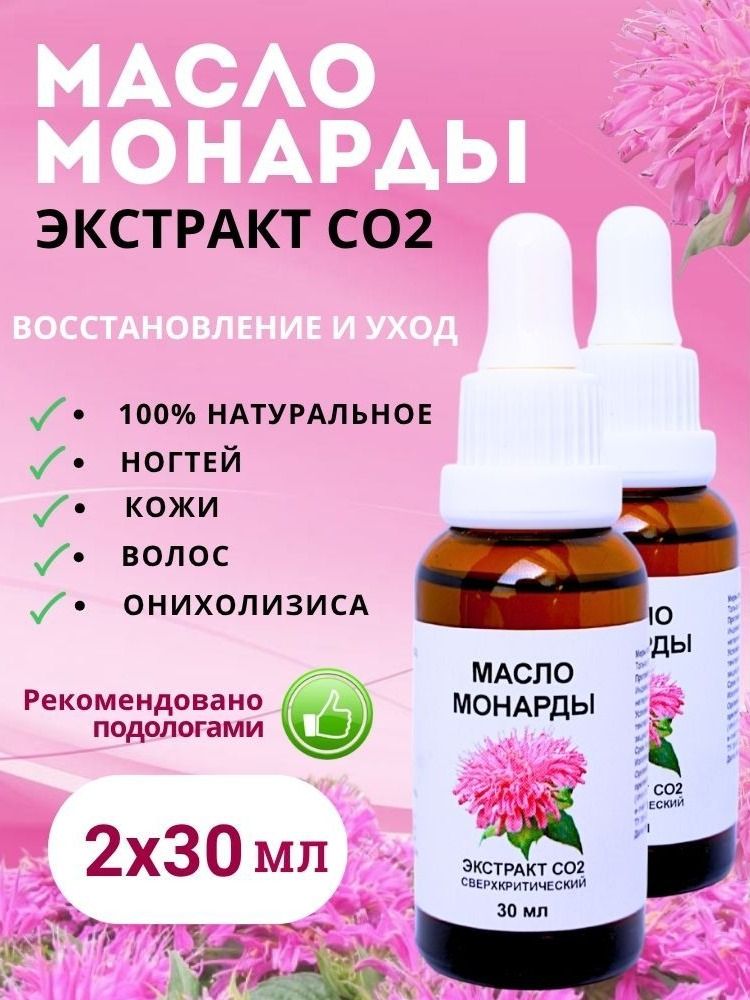 Масло монарды для ногтей, масло для кутикулы набор 2 шт