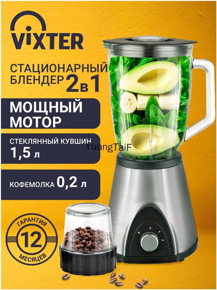 Стационарный блендер Стационарный блендер, серебристый