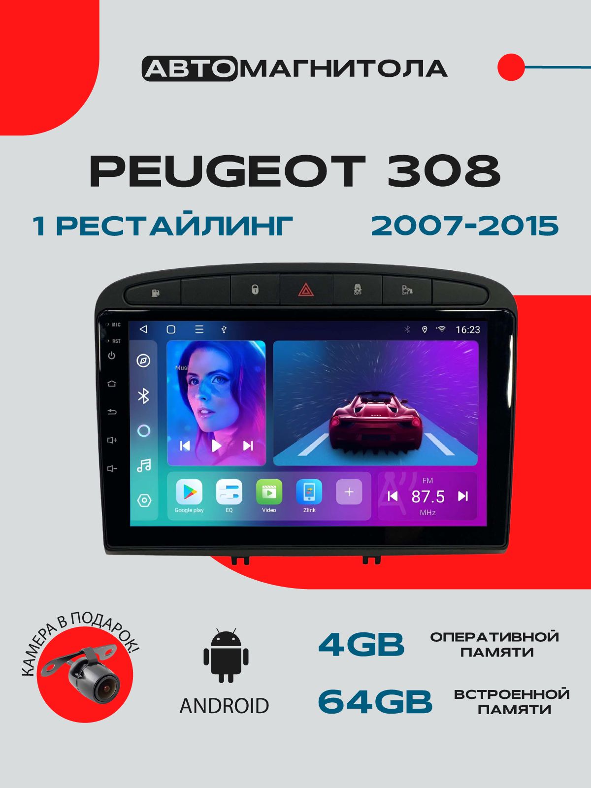 Магнитола Peugeot 308 2007-2015, 4/64GB/ Peugeot 308