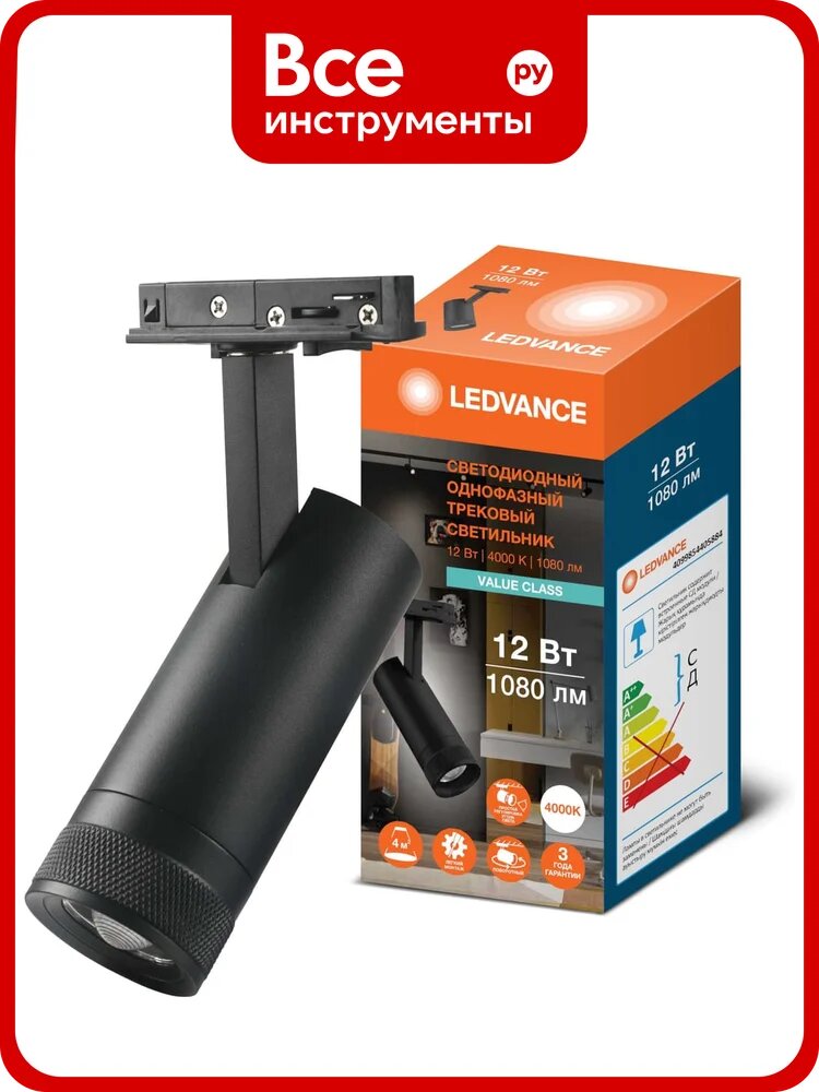 Светильник светодиодный трековый LEDVANCE TRACKSP VAL 1-PH ZM 12W840 BKRD RU LEDV 4099854405884