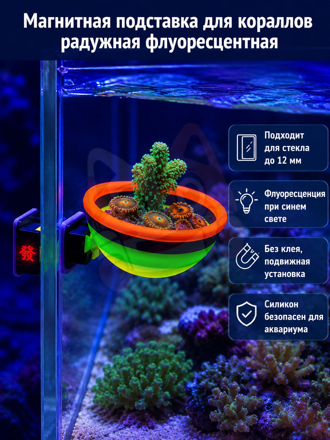 Кронштейн для кораллов магнитный подвесной, подставка из PETG PLA для морского аквариума, стекло до12 мм