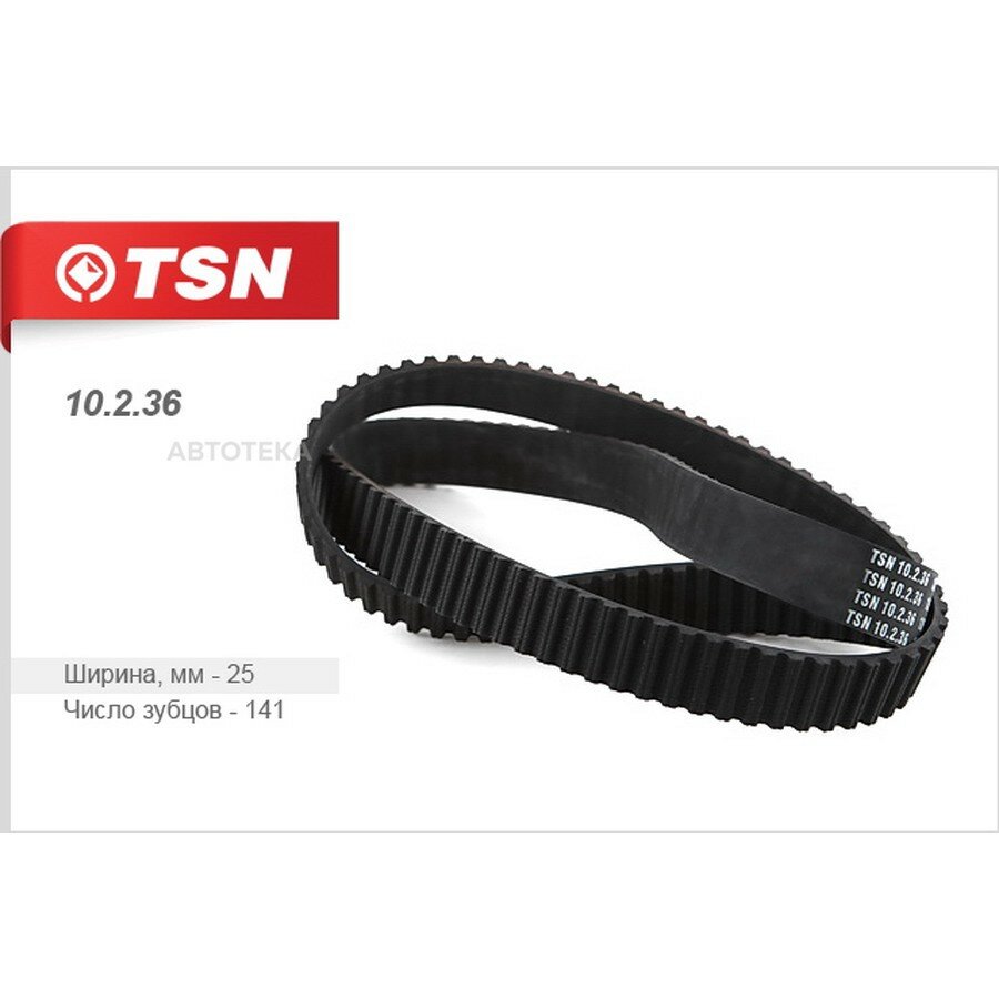 Ремень ГРМ TSN 10236