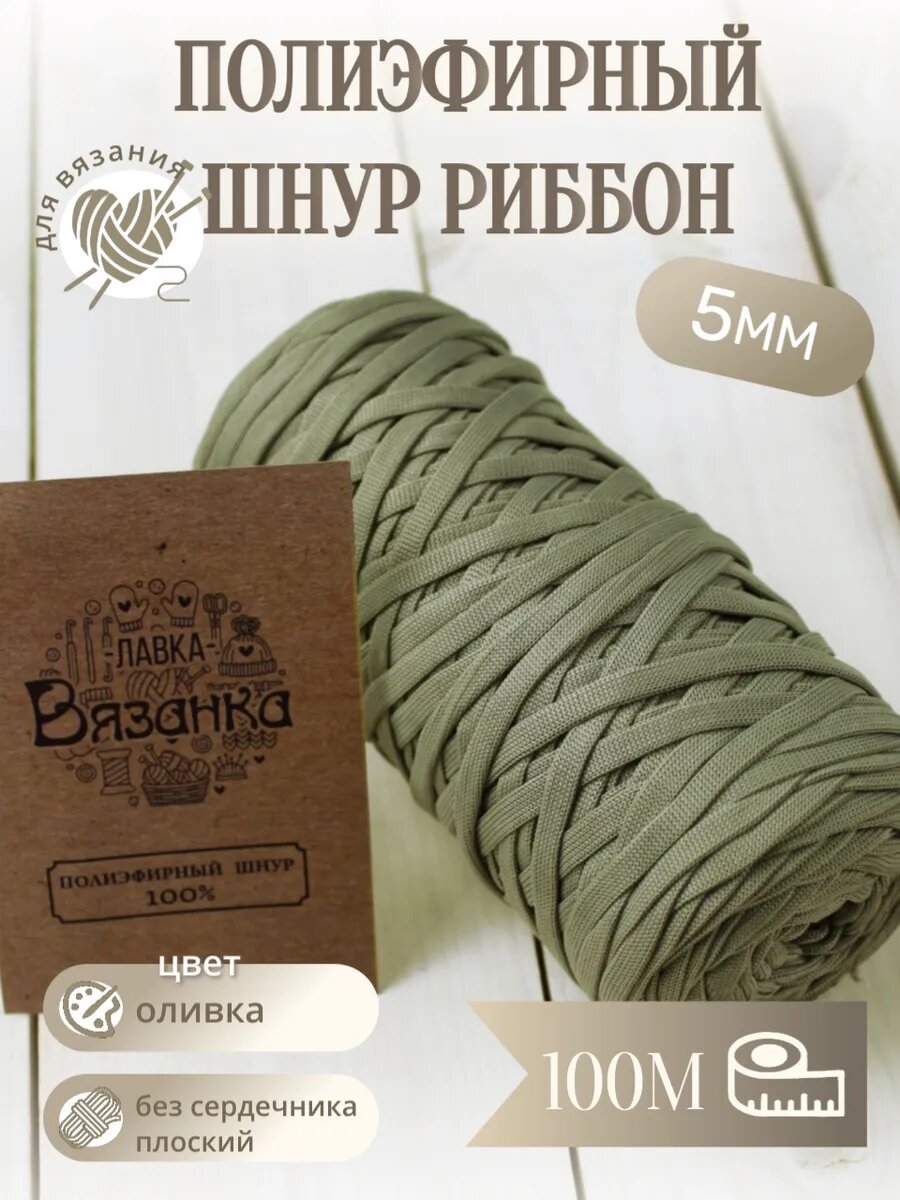 Шнур полиэфирный 5мм риббон плоский