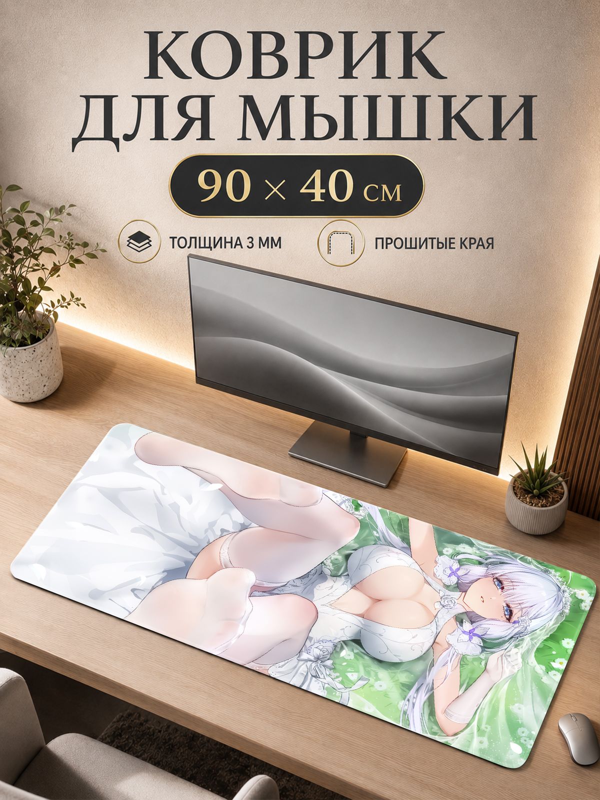 Игровой коврик для мышки большой 900х400 Аниме-эльфийка